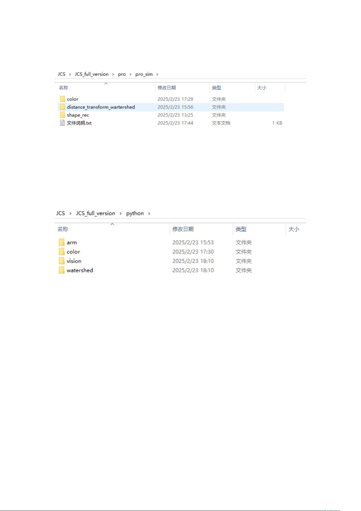 第八届集创赛海云捷迅杯 基于fpga的智能机械臂控制系统（项目说明书）fpga机械臂资源 Csdn下载