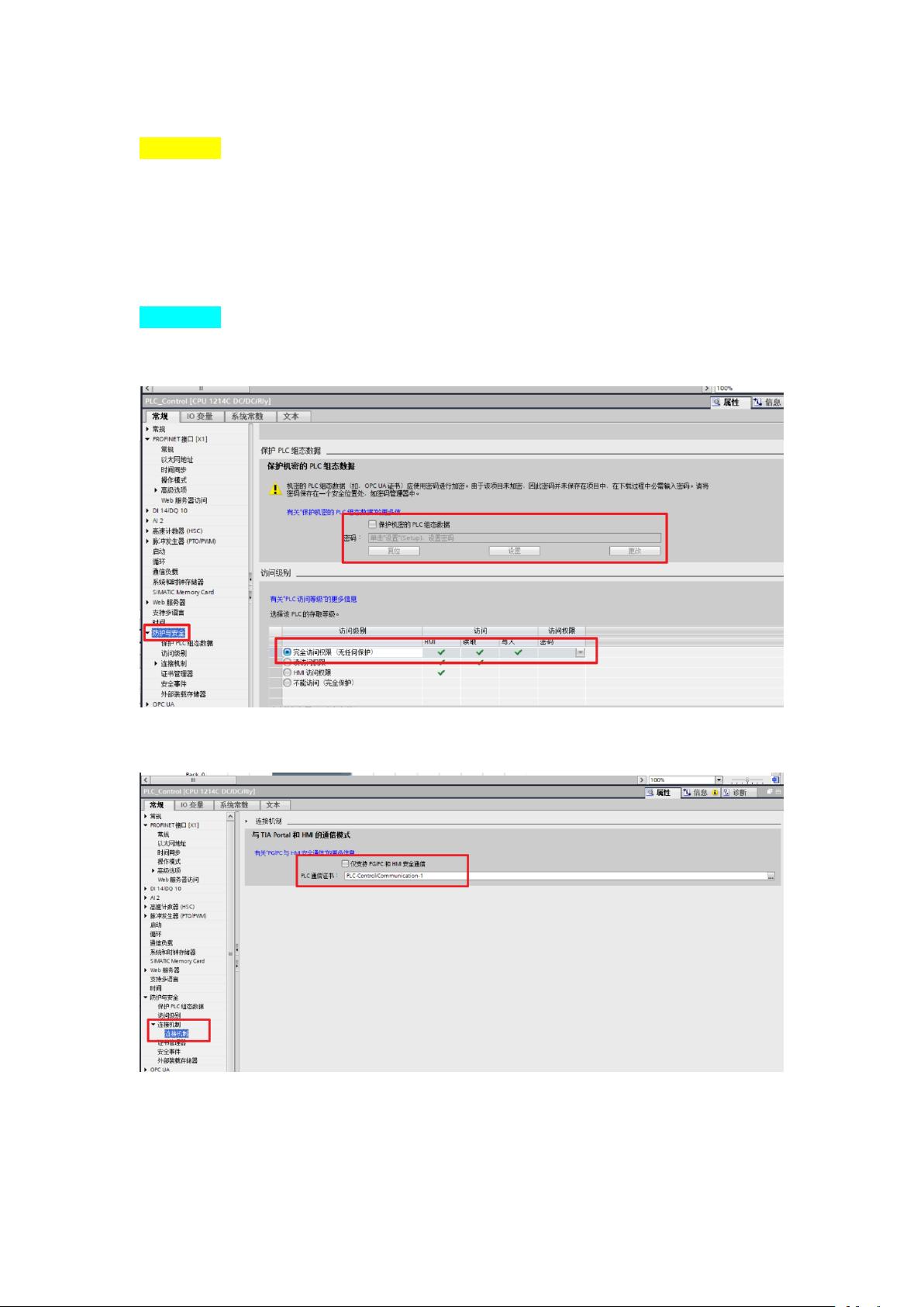 西门子触摸屏升级V17固件后无法与PLC建立通信的处理办法_无法与plc建立通信资源-CSDN下载