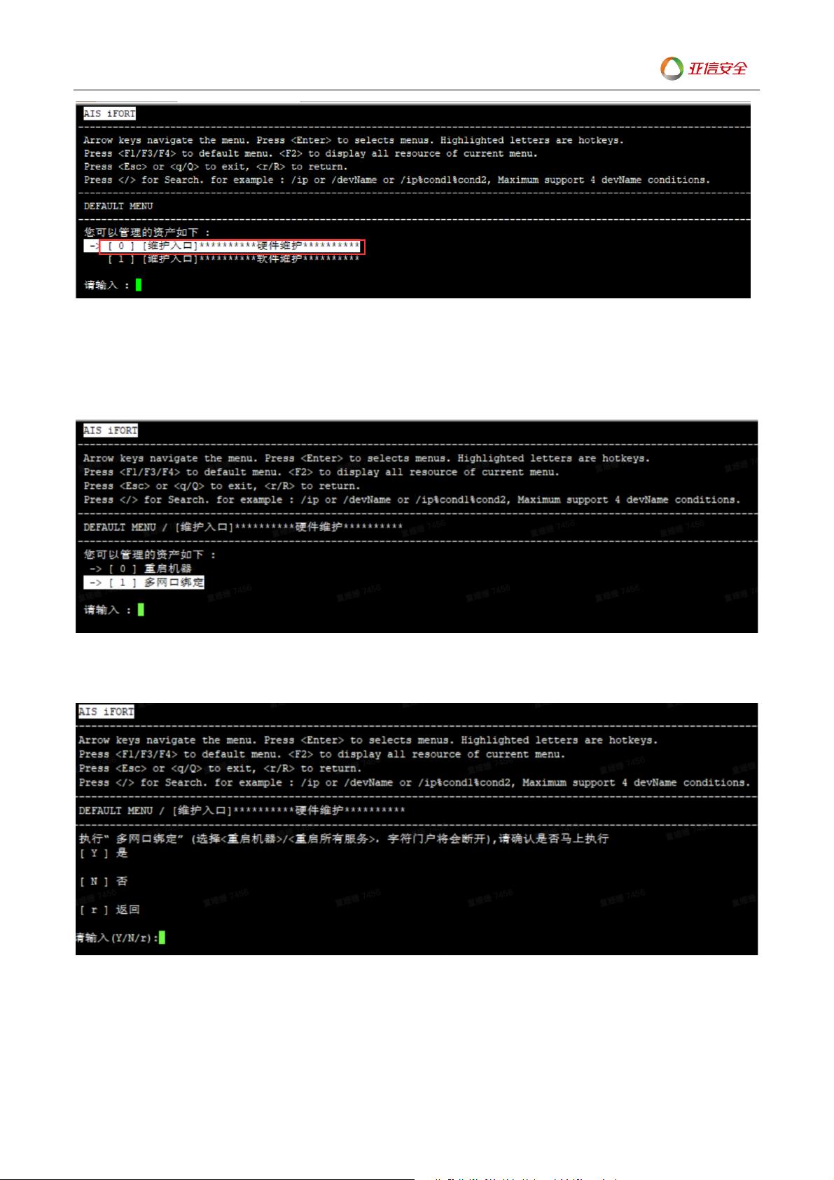 亚信安全信御AIS iFort EE堡垒机V4.0.3管理员手册 - CSDN文库