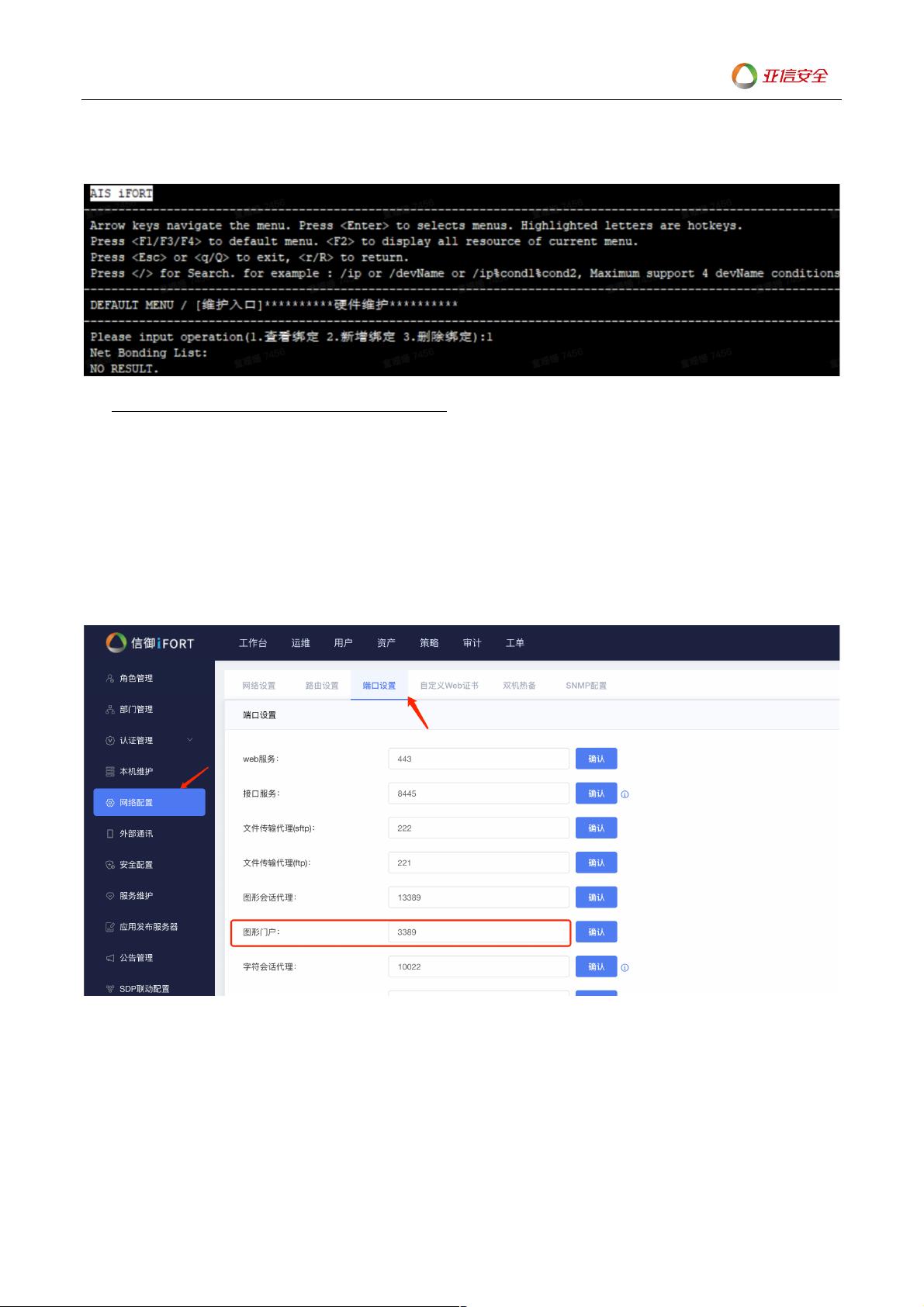 亚信安全信御AIS iFort EE堡垒机V4.0.3管理员手册 - CSDN文库