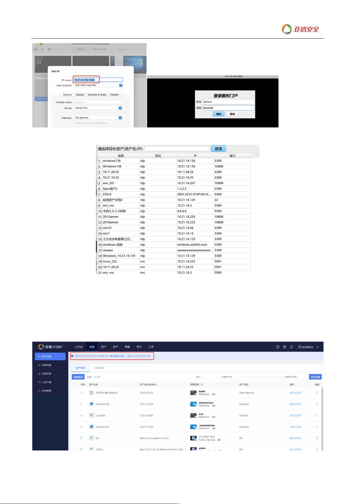 亚信安全信御AIS iFort EE堡垒机V4.0.3管理员手册 - CSDN文库