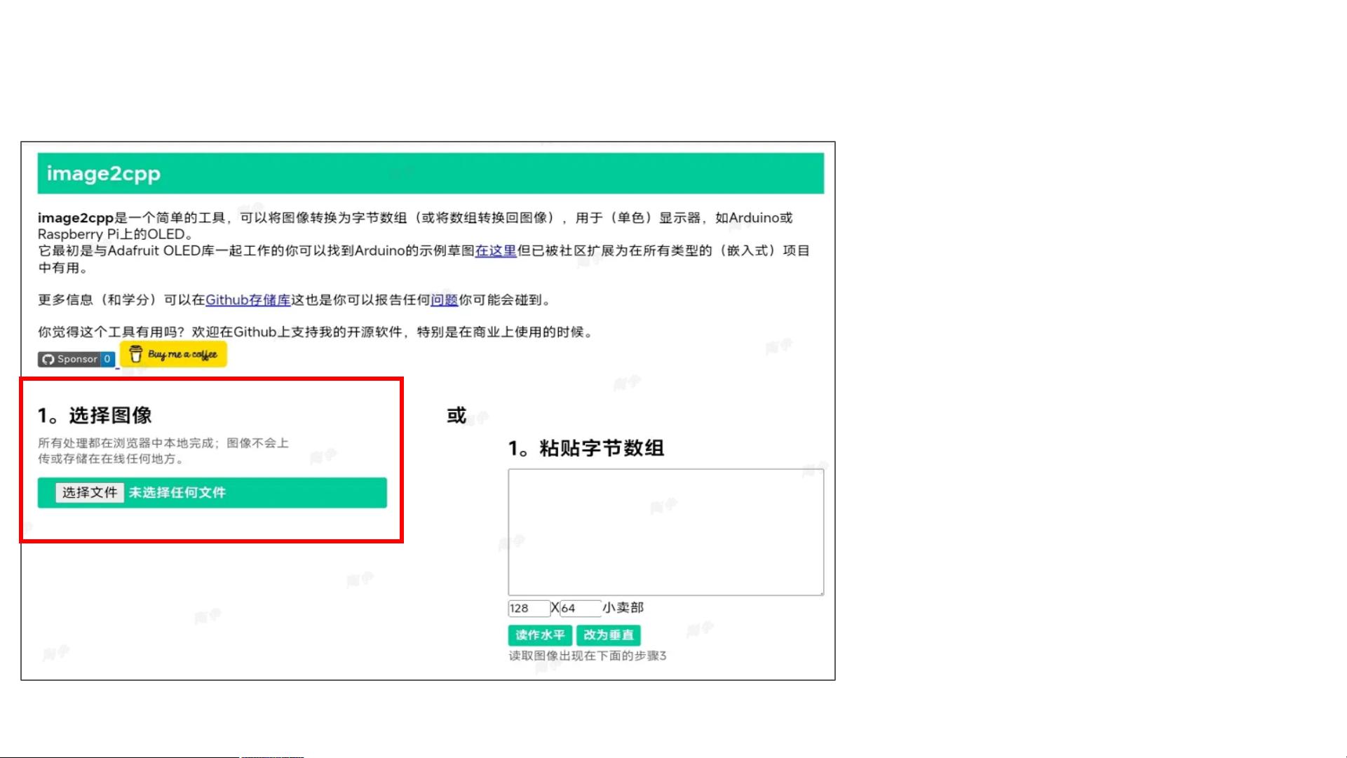 图像转字节代码生成指南-使用image2cpp教程 - CSDN文库
