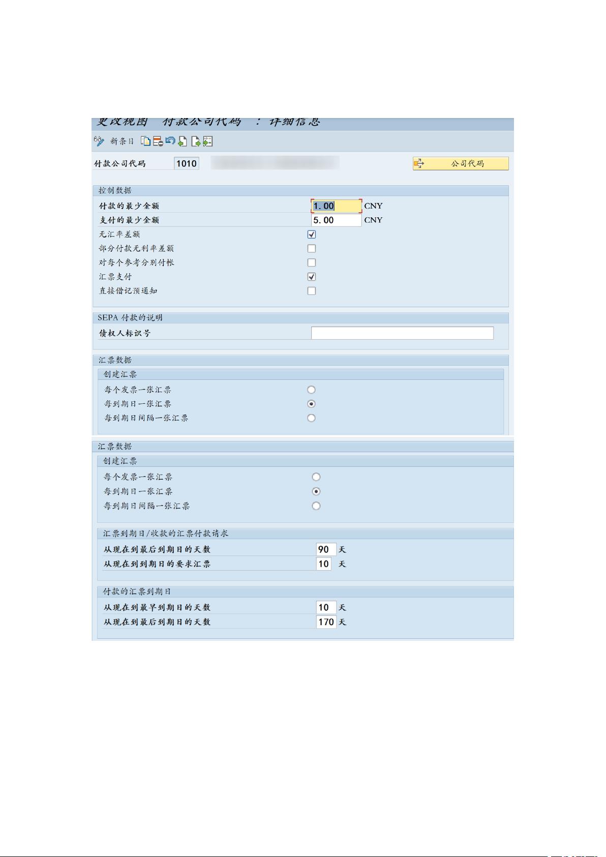 SAP FICO自动付款的完整配置教程与底表存储解析 - CSDN文库