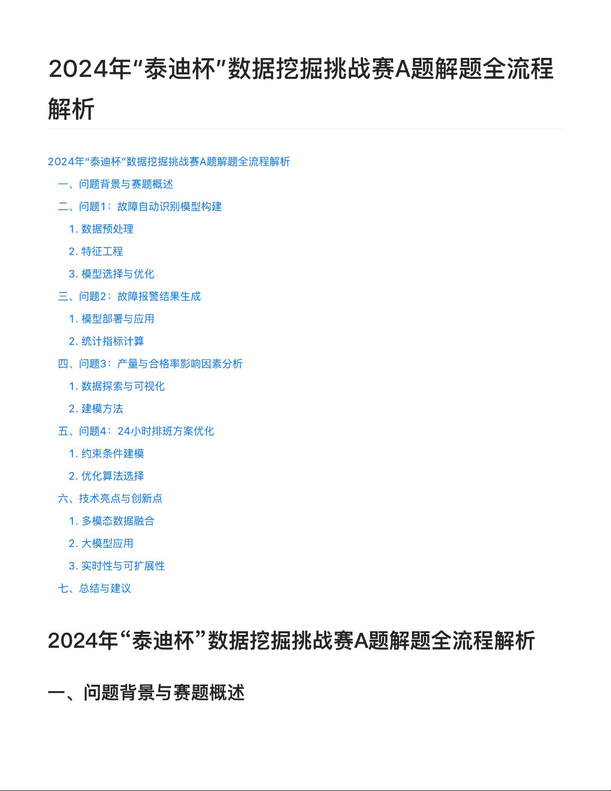 2024年 泰迪杯”数据挖掘挑战赛a题解题全流程解析pdf第十届泰迪杯数据挖掘挑战赛a题资源 Csdn下载