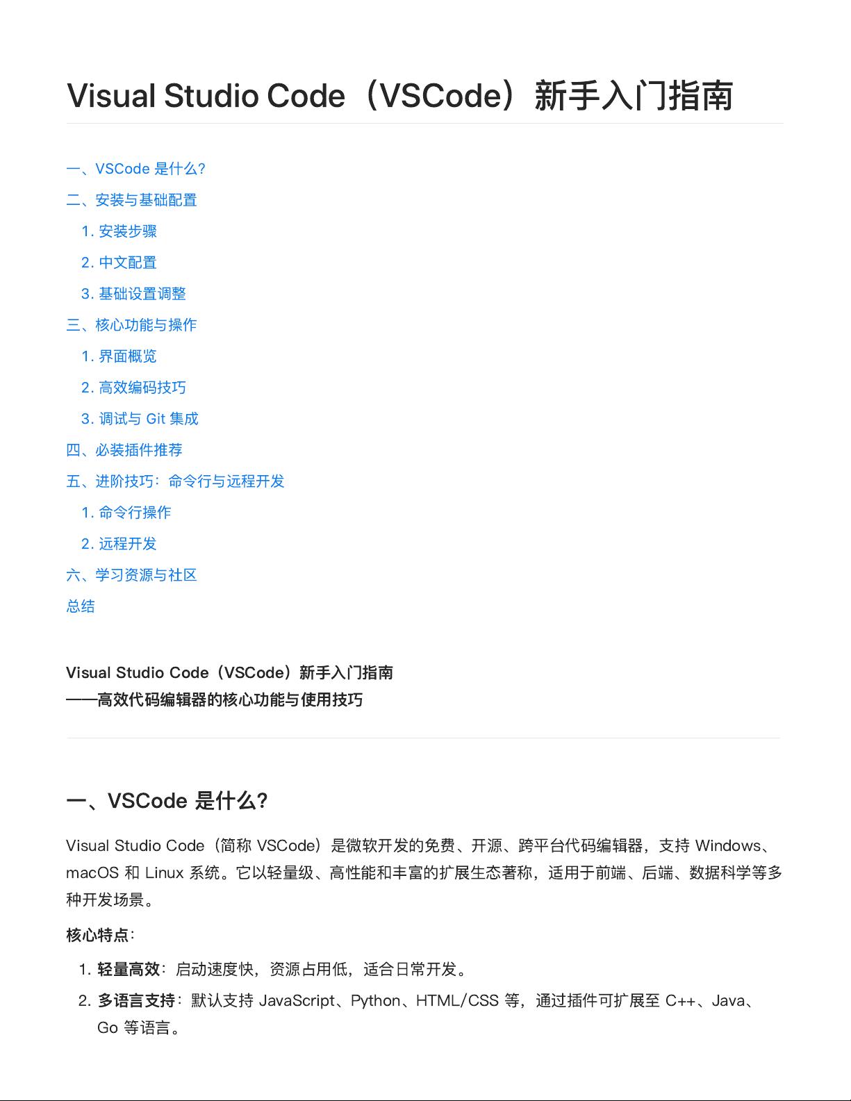 VisualStudioCode（VSCode）新手入门指南.pdf_vscode使用教程资源-CSDN下载