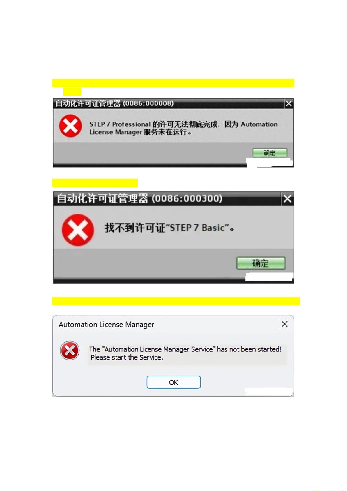 Win11更新导致TIA博途许可证出现问题的解决办法汇总_step7professional的许可无法彻底完成资源-CSDN下载