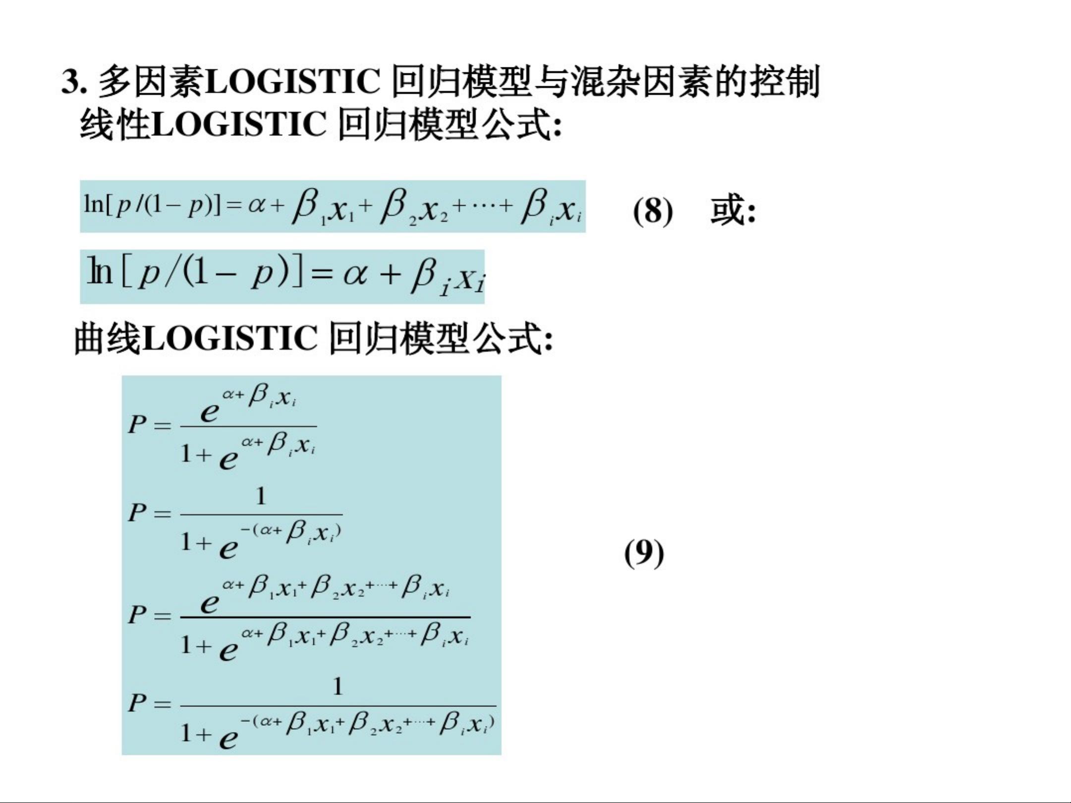 深入解析Logistic回归模型及其应用 - CSDN文库