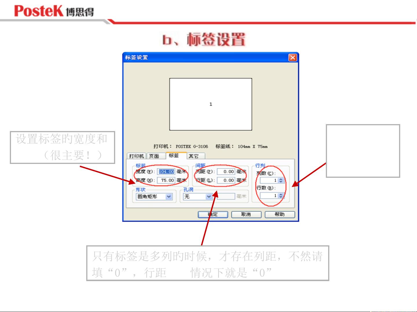 PosLabel条码编辑软件使用教程：从安装到高级功能详解 - CSDN文库