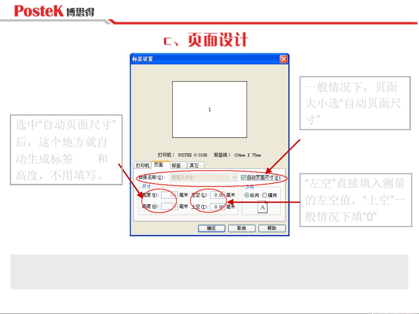 PosLabel软件从入门到精通详细教程 - CSDN文库