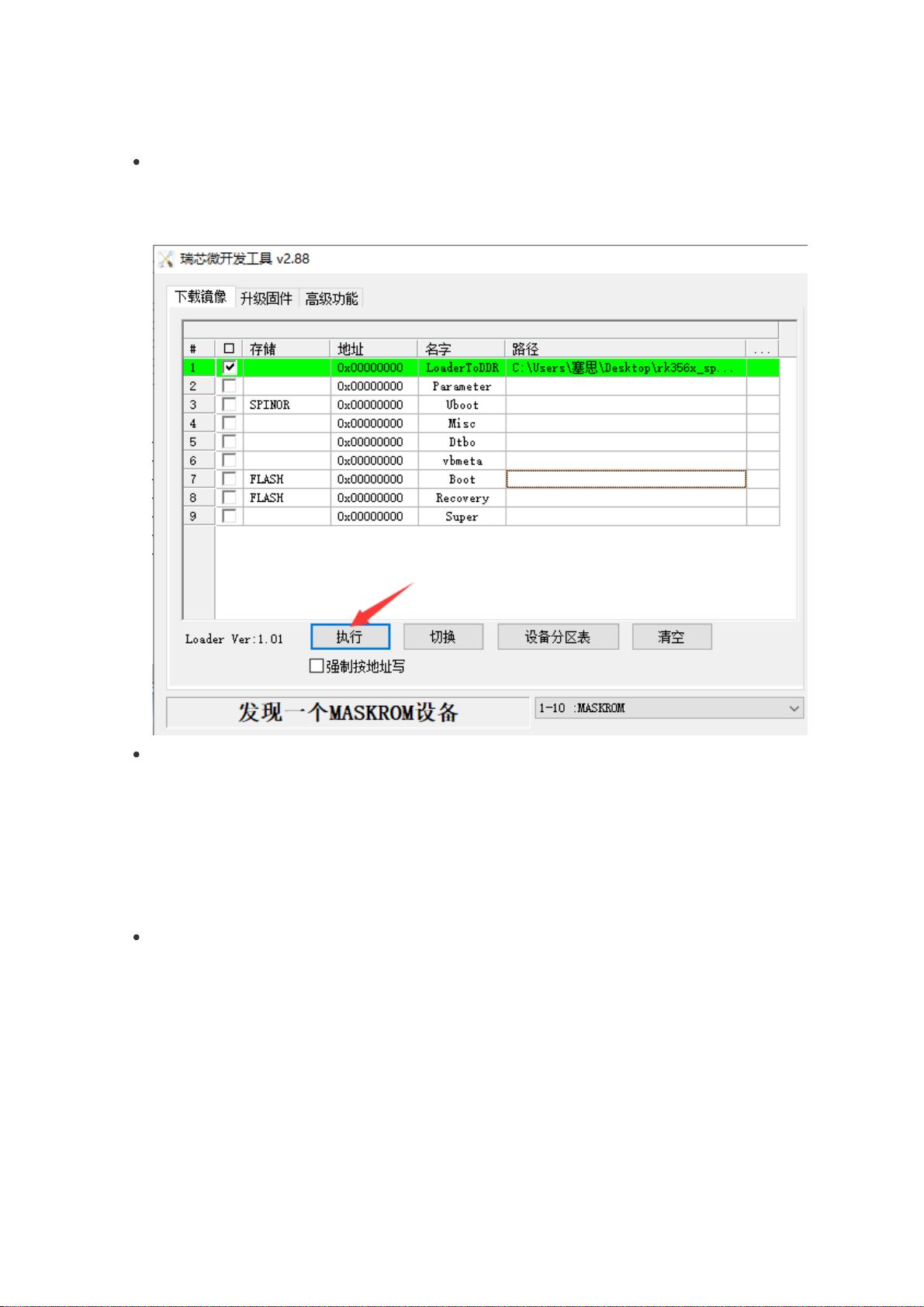 RKDevTool_Release_v3.31.zip_RKDevTool资源-CSDN下载