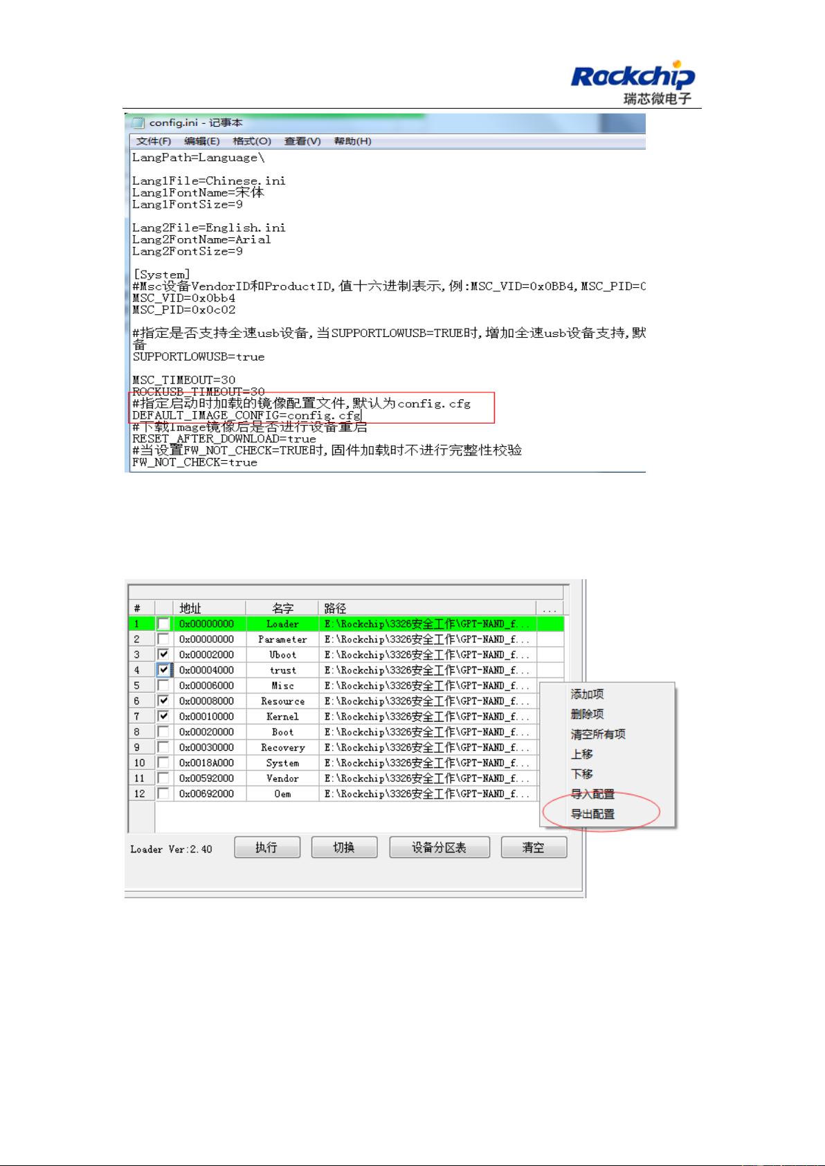 RKDevTool_Release_v3.31.zip_RKDevTool资源-CSDN下载