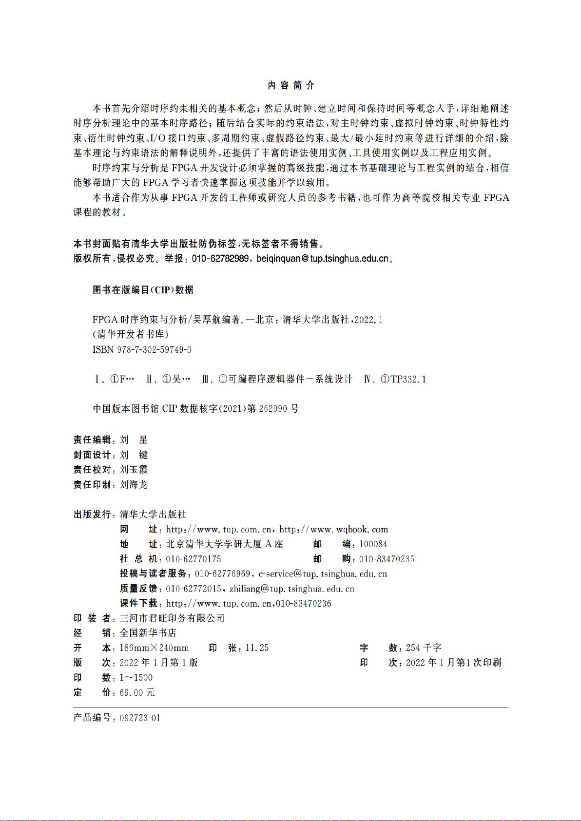 FPGA时序约束与分析(吴厚航)(Z-Library).pdf_fpgapdf资源-CSDN下载
