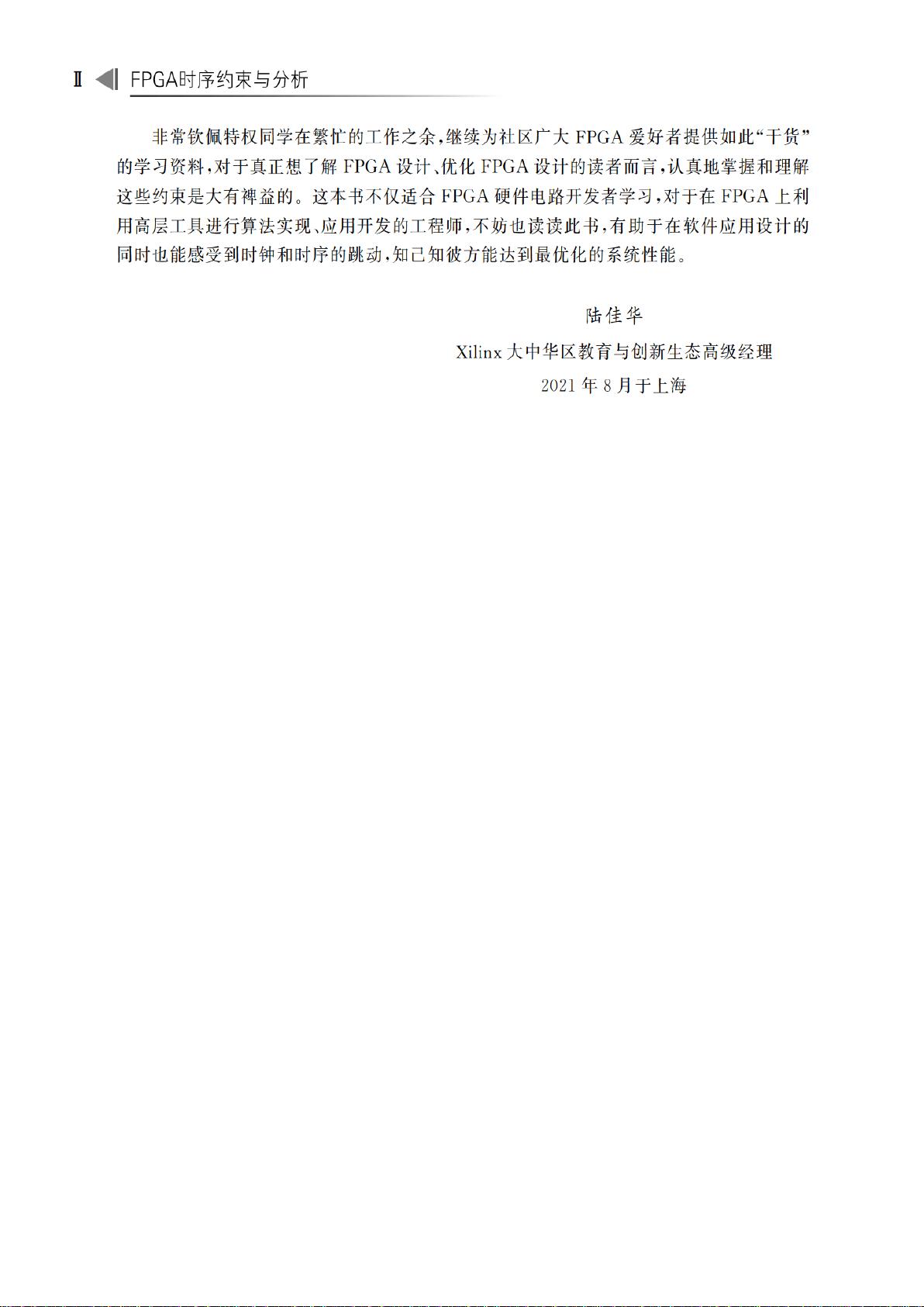 FPGA时序约束与分析(吴厚航)(Z-Library).pdf_fpgapdf资源-CSDN下载