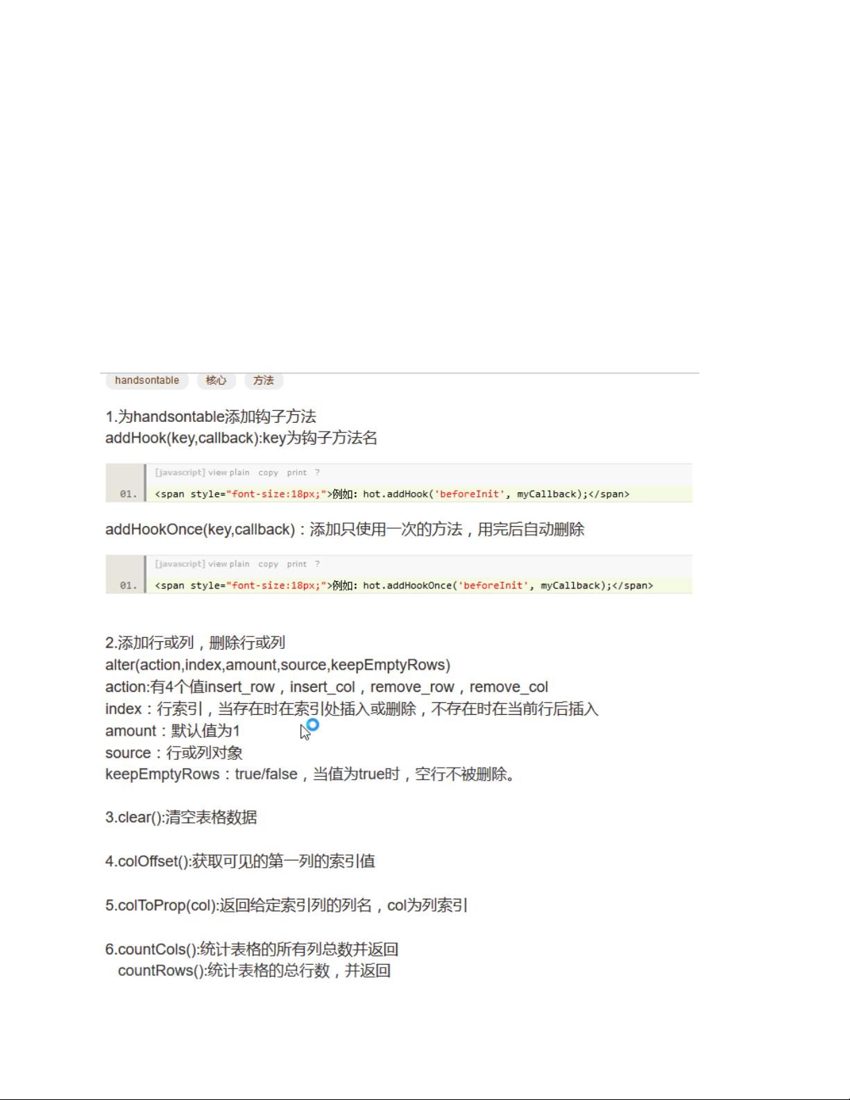 handsontable-api以及方法大全_handsontable中文文档,handsontable中文文档资源-CSDN下载