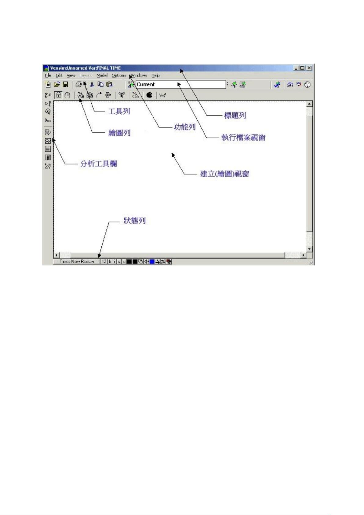 Vensim_PLE_中文教程 - CSDN文库