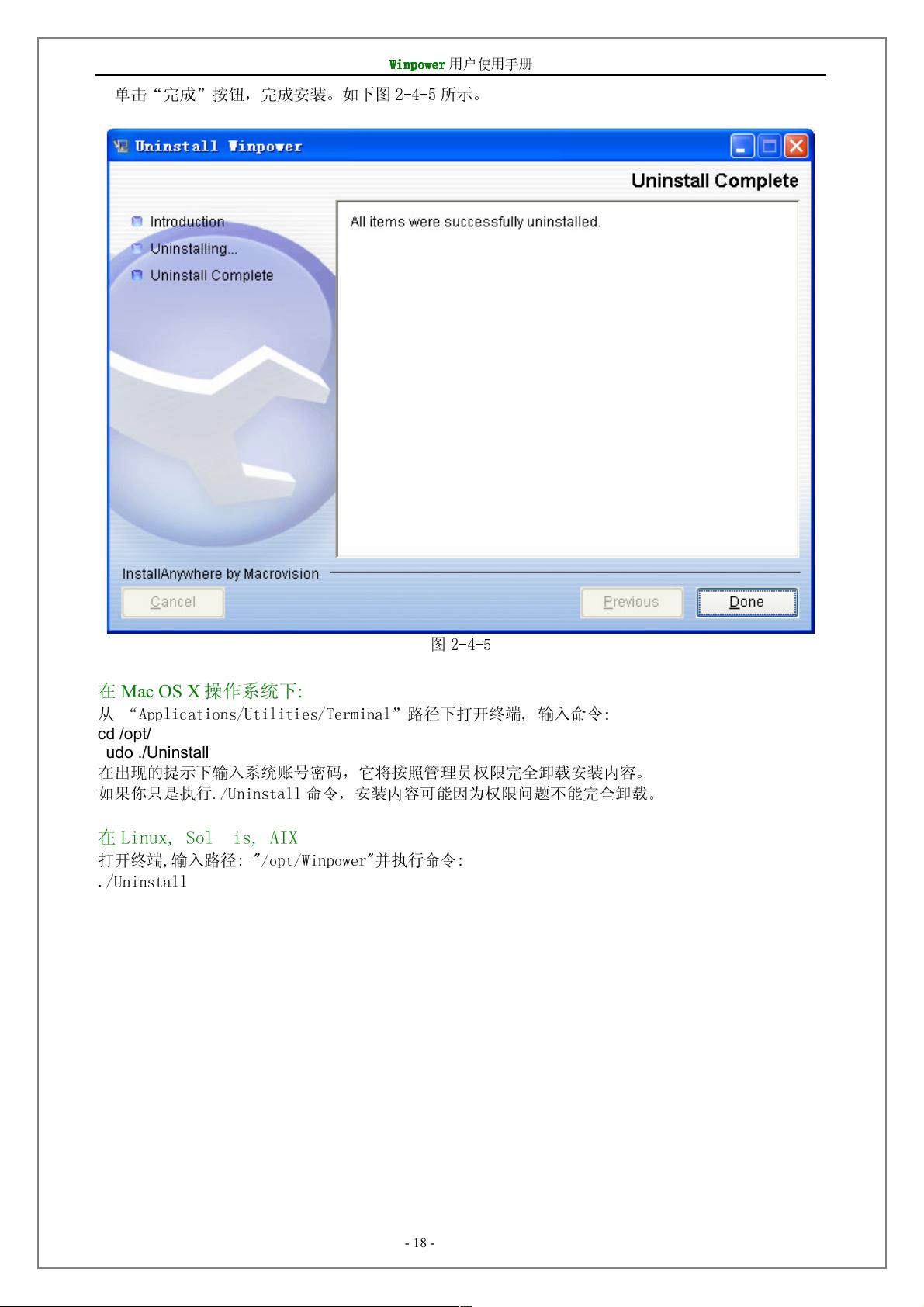 山特Winpower使用手册：操作指南与功能解析 - CSDN文库