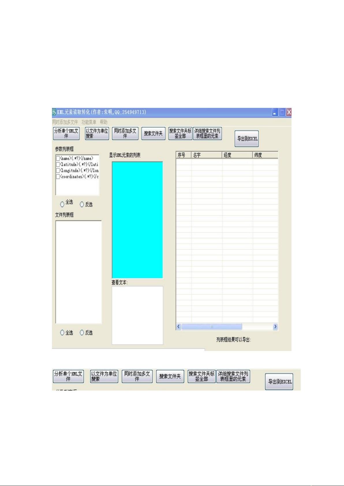 Kml文件转excelkml转excelkml转xlsx资源 Csdn文库