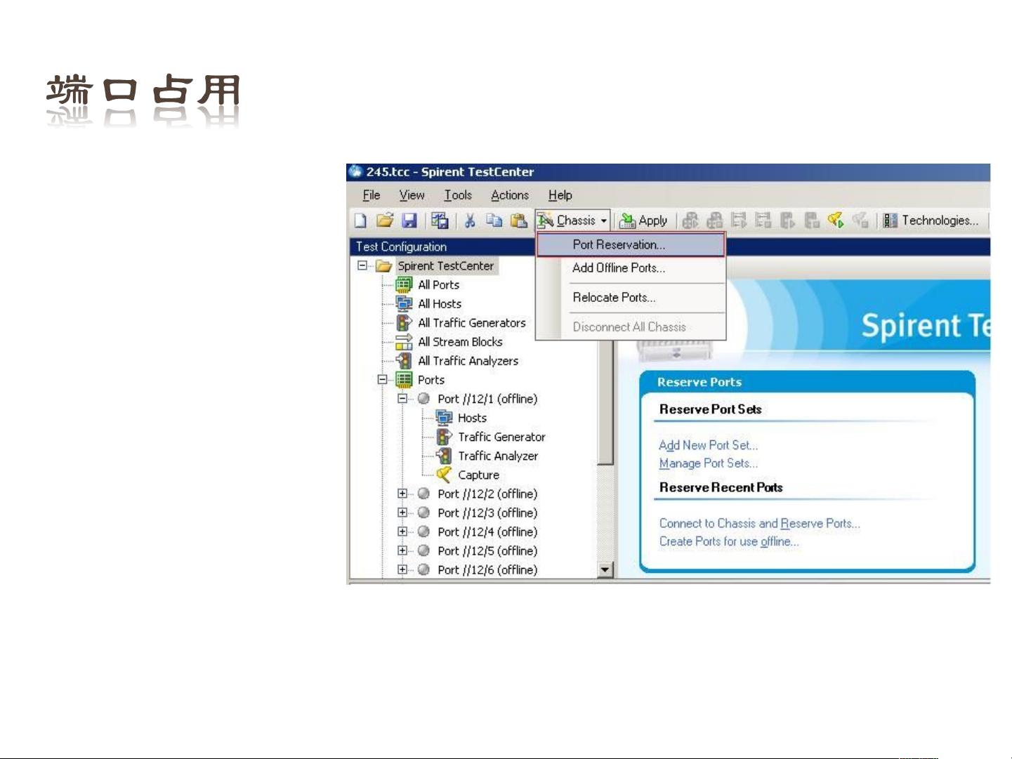 SpirentTestCenter中文版本简易操作手册_spirenttestcenter资源-CSDN下载