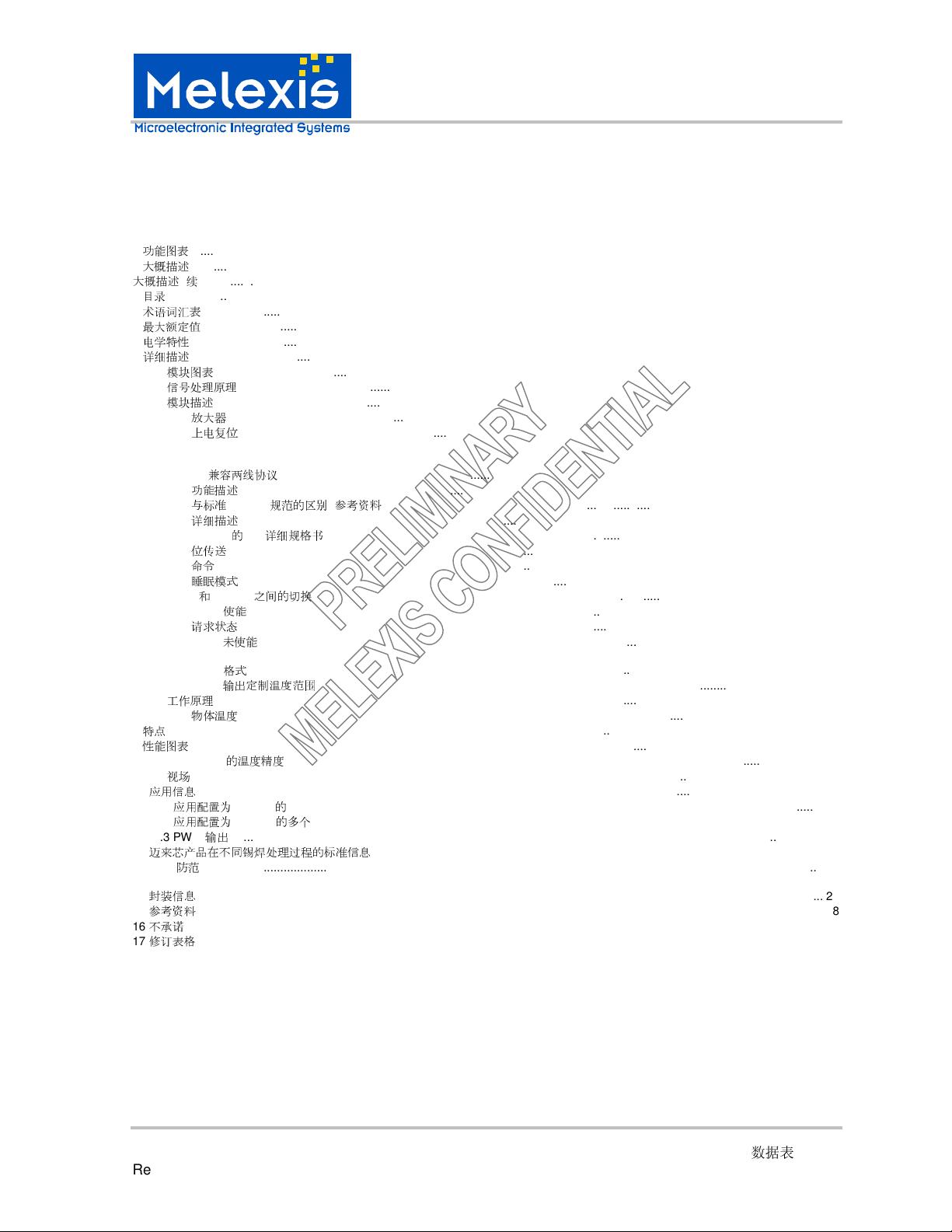 MLX90615中文手册资源-CSDN下载