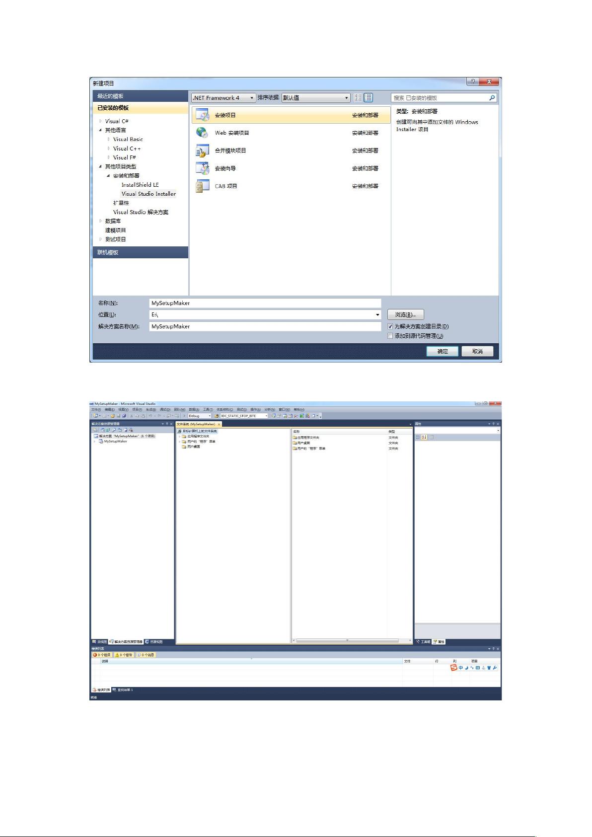VS2010程序打包、发布详细流程_vs2010发布 - CSDN文库