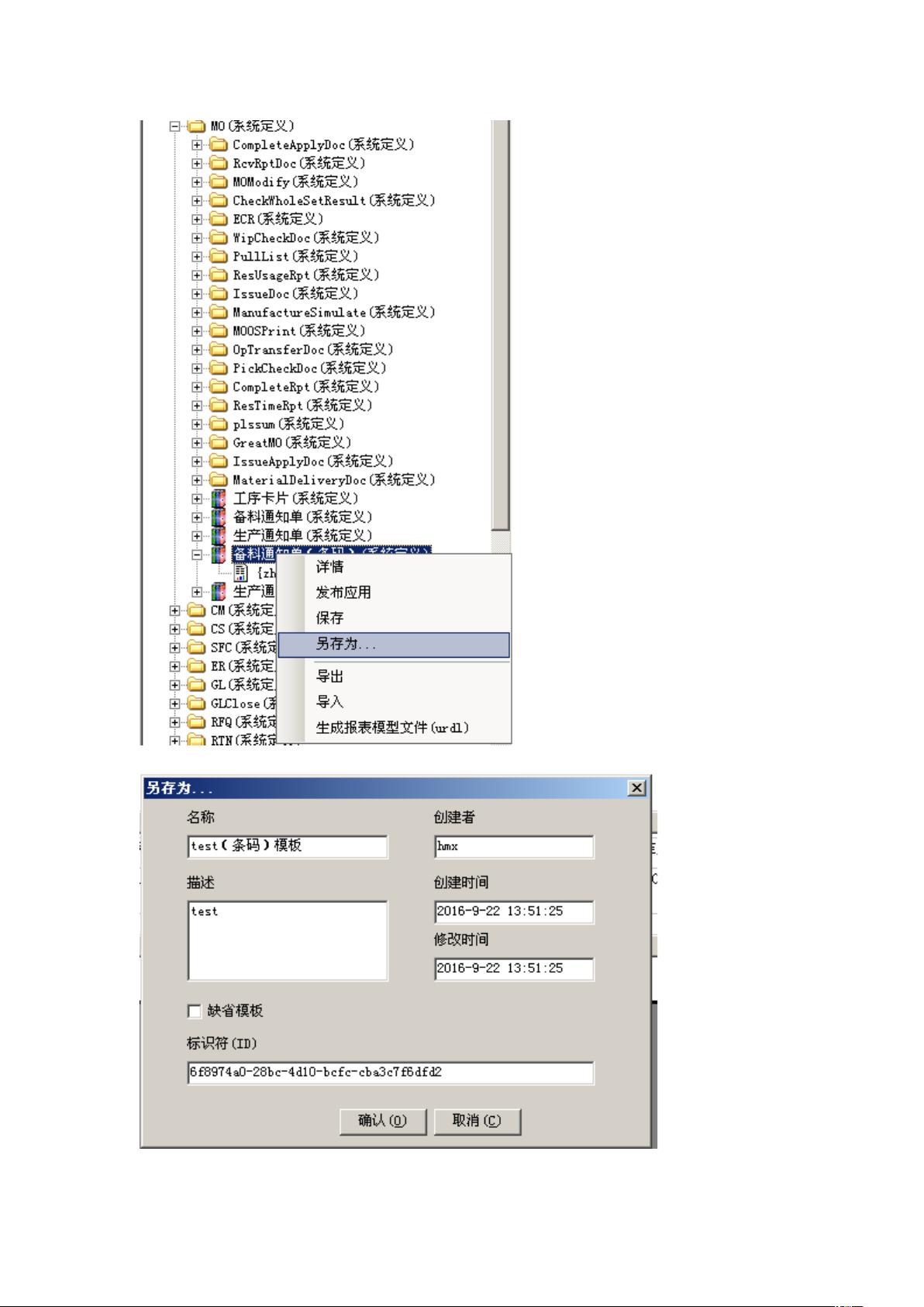 用友U9条码打印操作详解 - CSDN文库