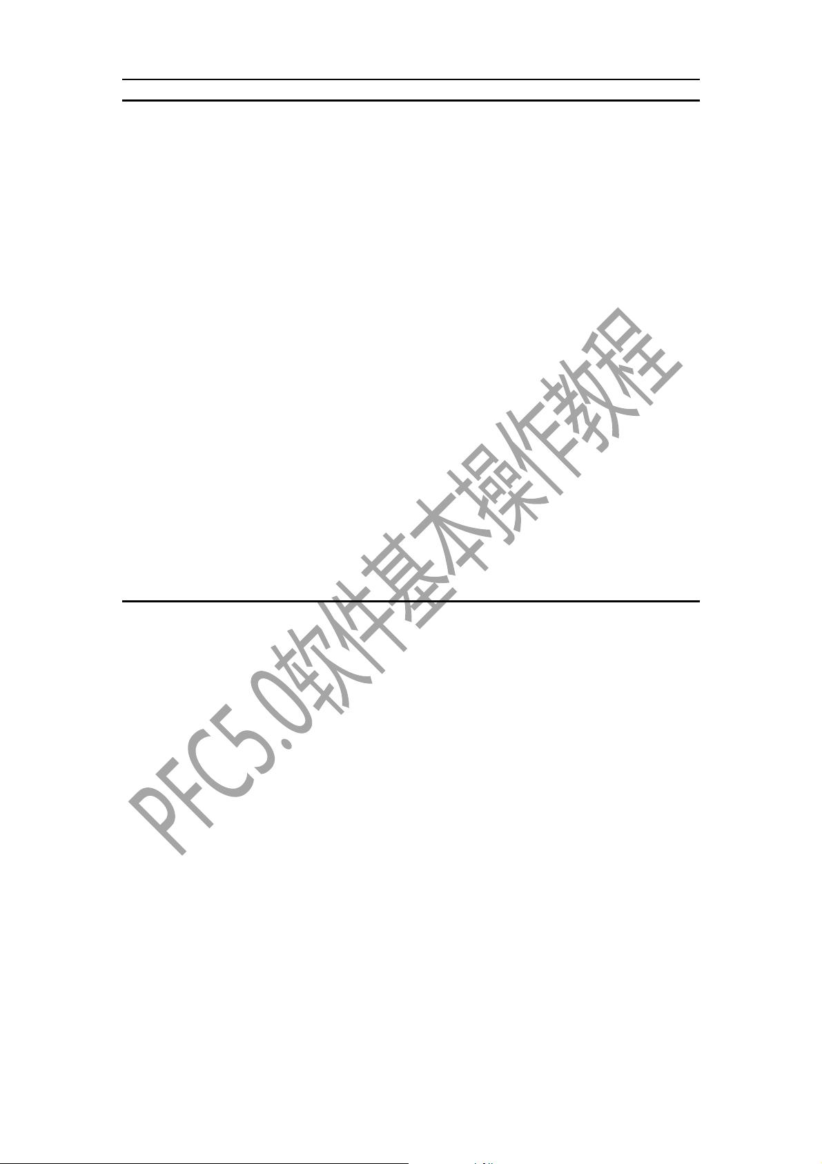 PFC5.0初学者教程：软件基本操作详解 - CSDN文库
